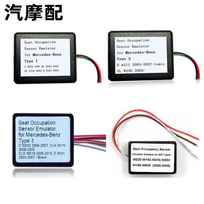 Seat Occupancy Occupation Sensor SRS Emulator for benz Type