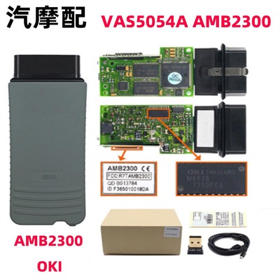 vas 5054a B04版ODIS 6.21蓝牙OKI蜂鸣器适用于大众奥迪AMB2300