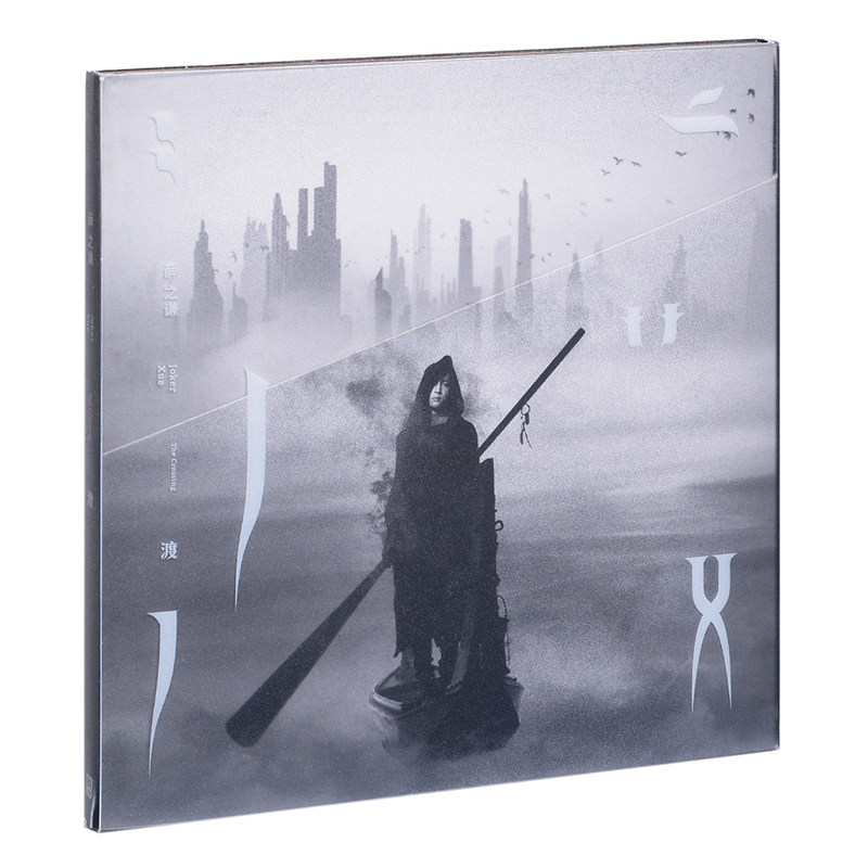 正版计销量薛之谦新专辑渡 The Crossing 2017 CD+歌词本_虎窝淘