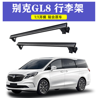 GL8公务舱胖头鱼横杆行李架