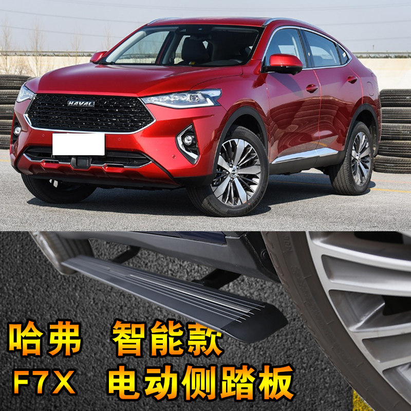 哈弗F7X电动侧踏板电动门槛条F7X伸缩侧踏板可以包安装铝合金