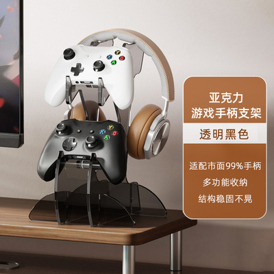 游戏手柄放置架xbox ps5手柄通用桌面展示架手柄耳机二合一支架手柄支架握柄支架switch游戏机收纳省空间耳麦