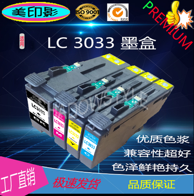 适用兄弟brother LC3033 3035 3133 3135 3233 3235 3333兼容墨盒