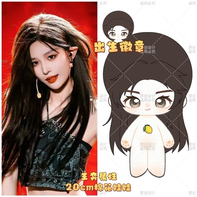 snh48成员王奕棉花娃娃