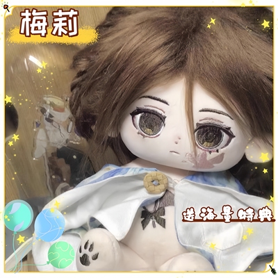 第五人格昆虫学者梅莉棉花娃娃