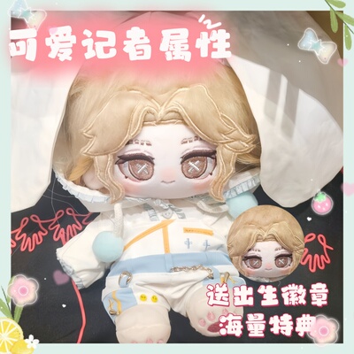 第五人格可爱棉花娃娃