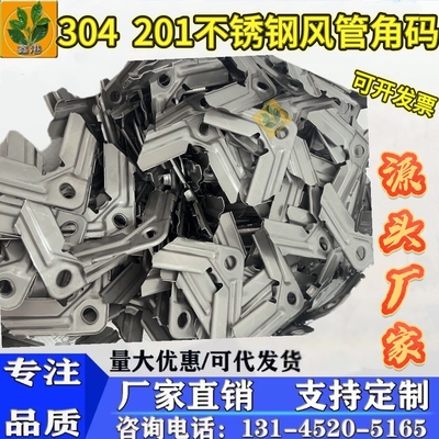 201不锈钢风管角码304共板夹条