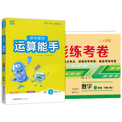 2025 北师大版七年级数学同步练习册全套 北师版计算高手运算能手课课练专项训练下册测试卷上册练习书题7初一必刷题初中一课一练