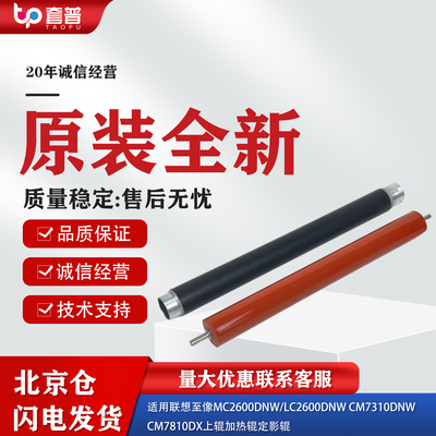 联想至像MC2600DNW定影上下辊