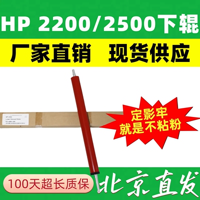 适用惠普HP2200压力辊 HP2500定影下辊 HP1500 LBP710 720i定影膜