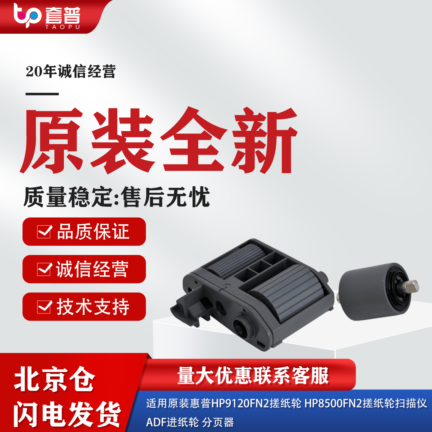 适用原装惠普HP N9120FN2扫描仪搓纸轮HP8500FN2进纸轮分页器套装