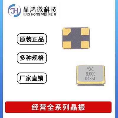贴片无源晶振 YSX321SL 3225 8MHz 10PPM 20PF X32258MSB4SI 4脚
