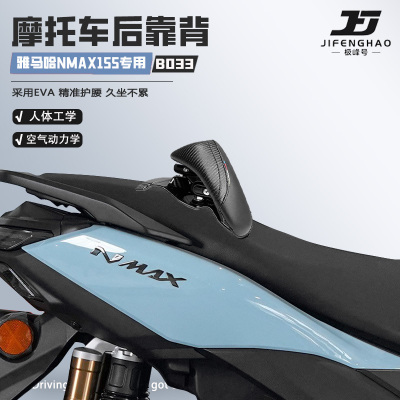 适用雅马哈NMAX155后靠背坐垫套