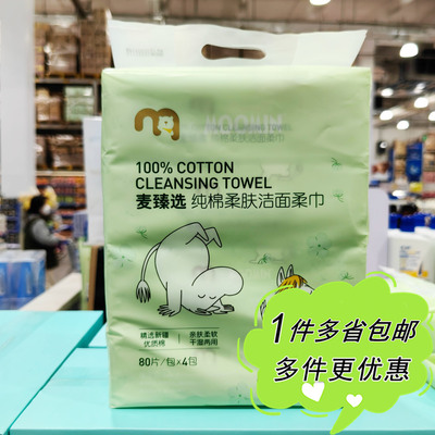 麦德龙代购麦臻选MOOMIN联名纯棉柔肤洁面柔巾80片*4包干湿两用