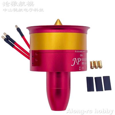 沧狼航模飞机配件JP 105mm 正反金属涵道 6S 8S 10S 12S 7Kg推力