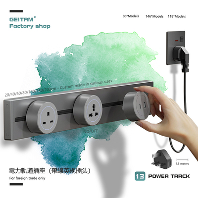 英规13A移动轨道插座1.5米线