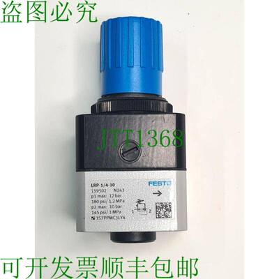 原装供应费斯托精密减压阀LRP-1/4-10 159502