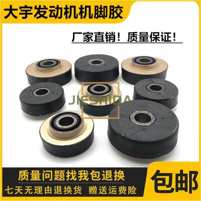 斗山大宇DH300-7/350-7/370-7发动机机脚胶减震胶缓冲垫挖机配件