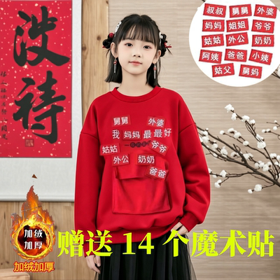 本命年卫衣新年拜年衣服儿童T恤喜庆中式红包T恤中国风口袋上衣