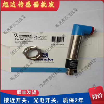 威格勒全新光电开关ZW2003 ZD6003传感器 品质保证（Wenglor）