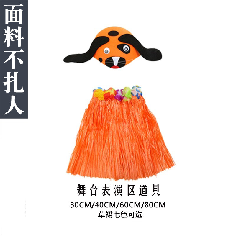 兔子老鼠卡通帽子表演材料动物头饰草裙套装幼儿园舞台小道具