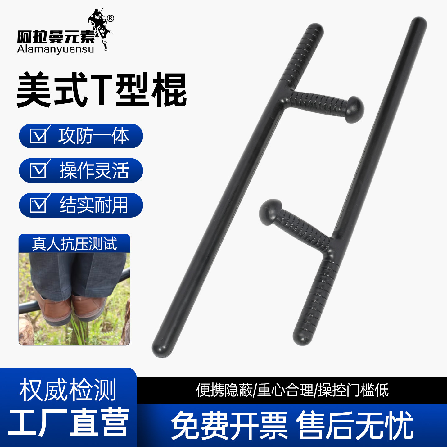 PC硬美式T型棍T拐武术丁字拐杖防身棍器材训练坚固耐用防身高强度