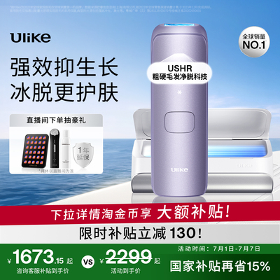 Ulike蓝宝石冰点脱毛仪器Air4Max