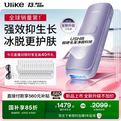 国家补贴】Ulike蓝宝石冰点脱毛仪器Air4Max家用全身腋下无痛女士