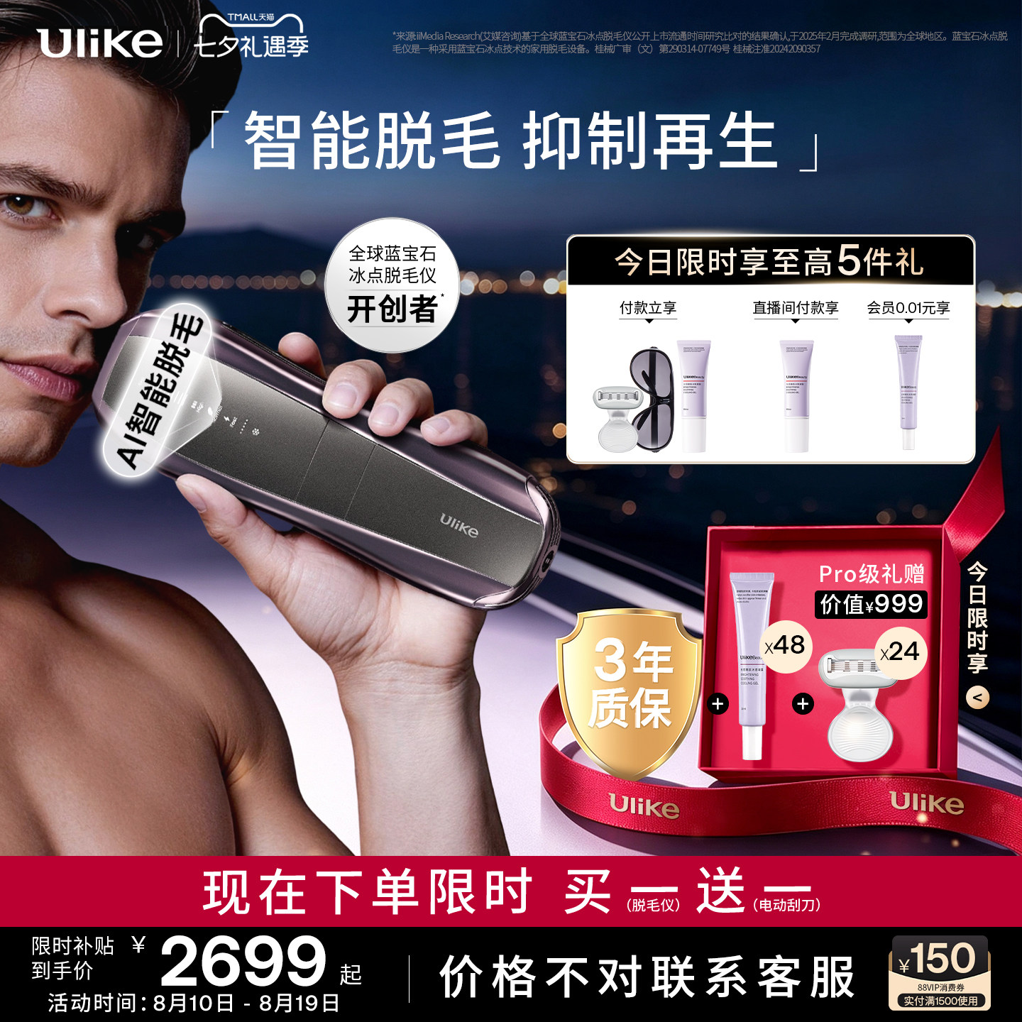 [男士脱毛]Ulike蓝宝石冰点脱毛仪器Pro10S医用私处全身私处专用