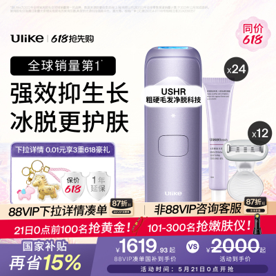 Ulike蓝宝石冰点脱毛仪器Air4Max