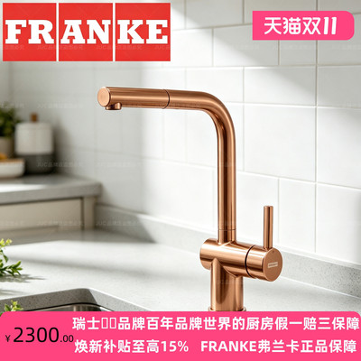 新款Franke弗兰卡厨房水槽冷热水防溅洗菜盆洗菜池水龙头GT1310G
