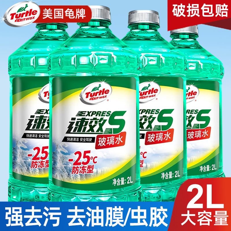 龟牌汽车玻璃水强力去污去油膜虫胶车专用浓缩雨刮水夏季整箱批发