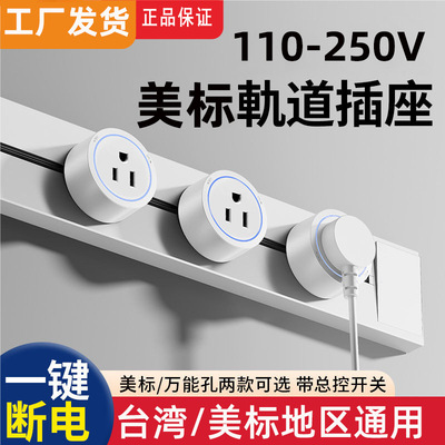 明装台湾轨道110V插座带开关移动美标多功能排插美规15A美式插座