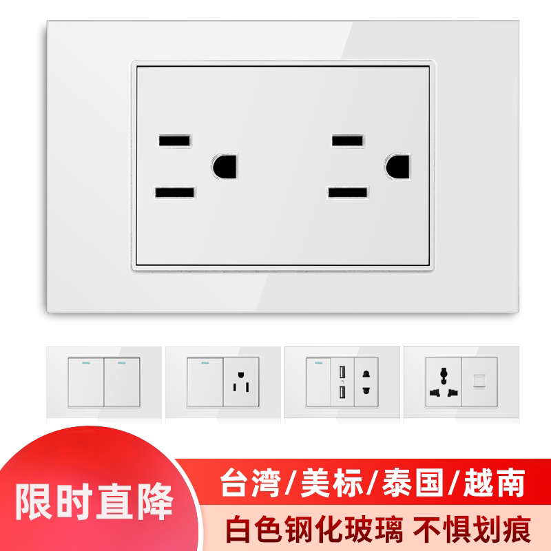 台湾110V美标钢化玻璃镜面插座白色118型墙壁插座面板16A双控开关