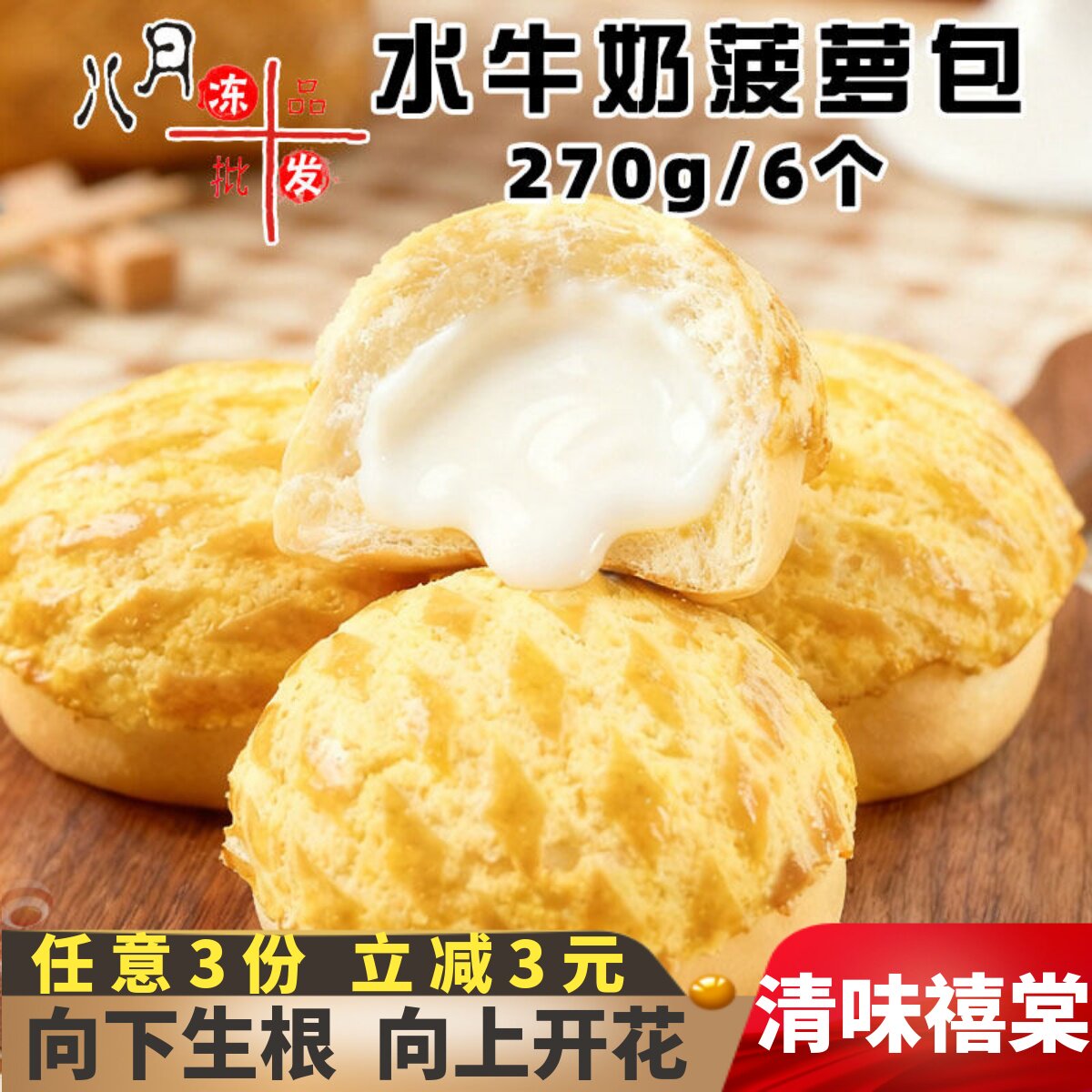 清味禧棠水牛奶菠萝包港式早餐酥皮面包儿童茶餐厅速冻半成品商用