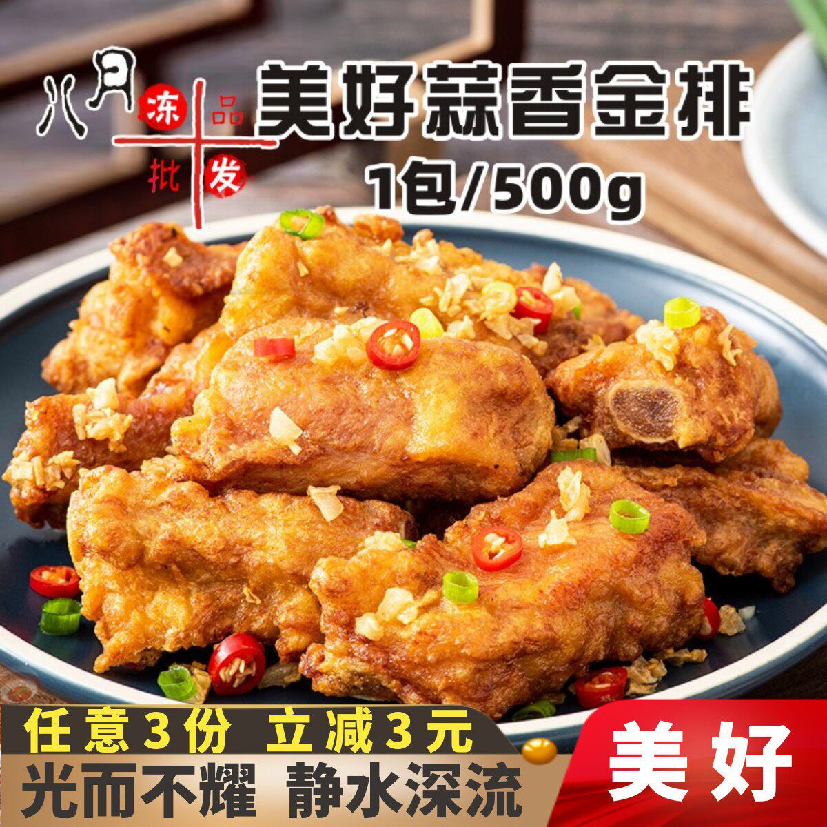美好蒜香金排油炸小吃排骨 酒店腌制猪排半成品 猪肋排蒜香骨商用
