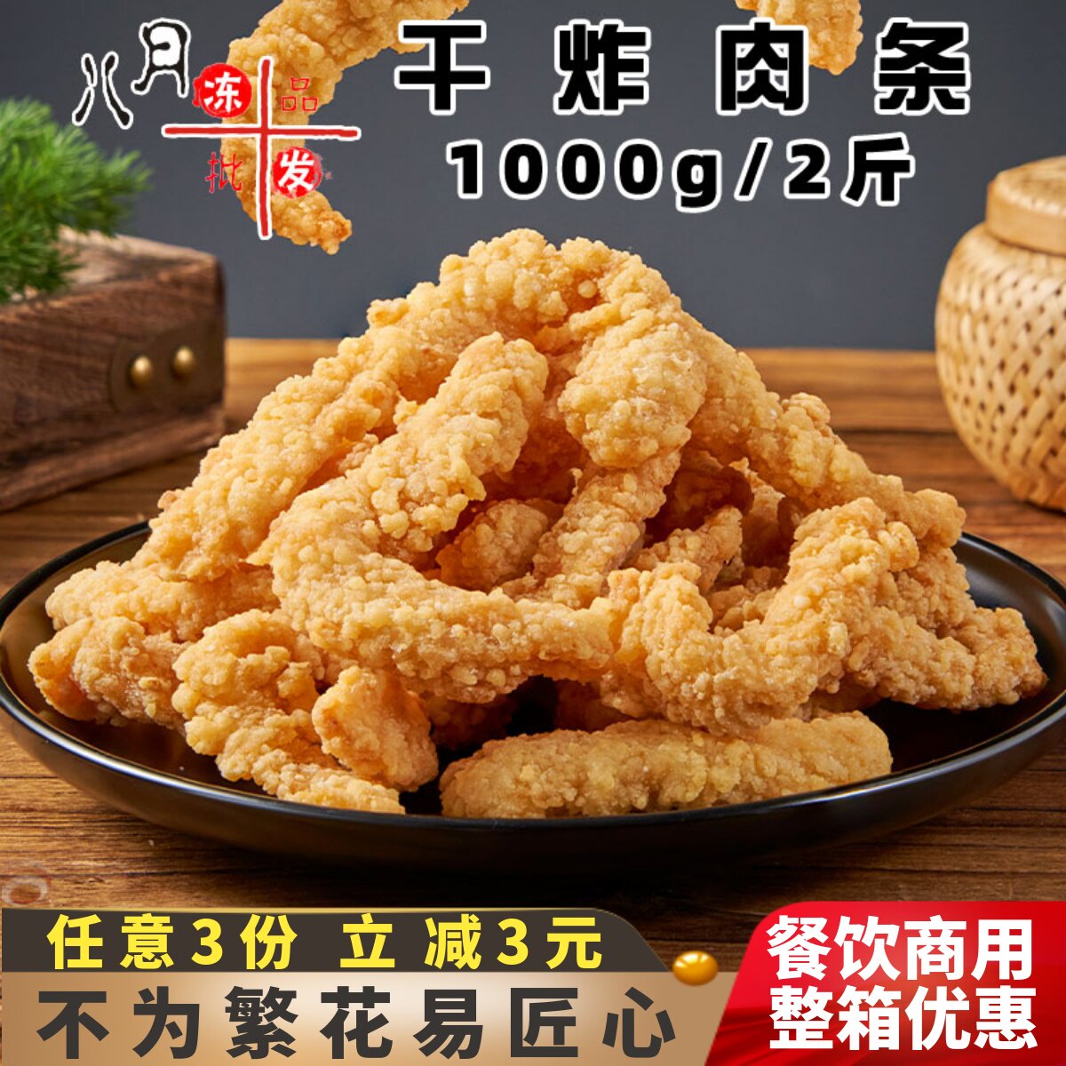 千味央厨干炸肉条原切肉条火锅小酥肉油炸小吃速冻半成品酒店商用