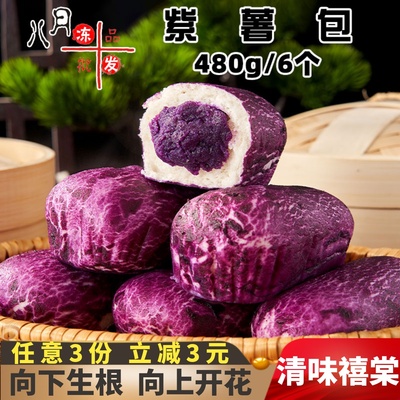 清味禧棠紫薯包馒头杂粮早餐商用