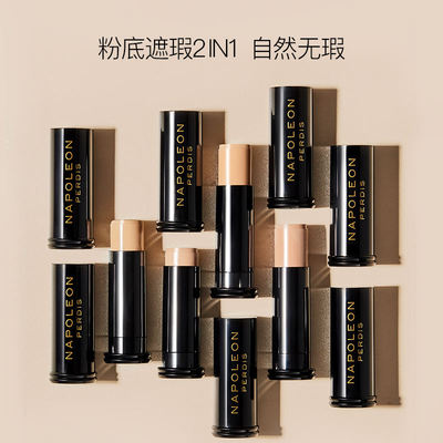 澳洲代购直邮 NAPOLEON PERDIS 拿破仑 无暇粉底棒14g