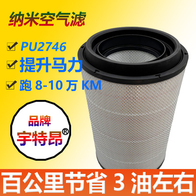 PU2746PU空气滤芯 新款陕汽H6000德龙M3000S 空滤 DZ9H389190121