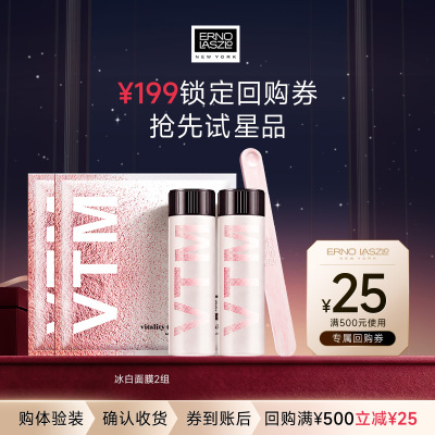 【会员专享】奥伦纳素冰白面膜两组保湿修护涂抹面膜+25元回购券