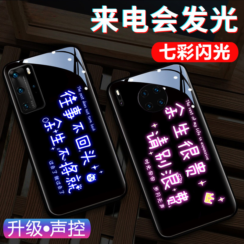 来电闪华为p40手机壳mate30pro发光nova6潮牌p30个性nova5pro网红5g情侣mate30/20x男女pro限量版5黑色玻璃套_虎窝淘