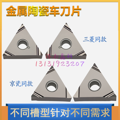 金属陶瓷精车刀片TNGG160402R-S 160404L-S京瓷同款外圆正反车刀