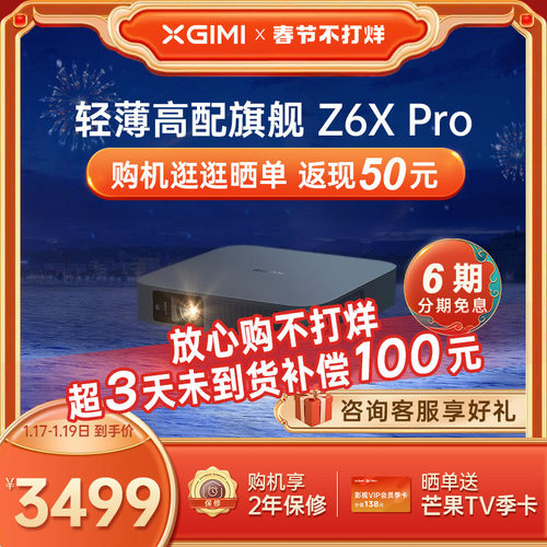 [轻薄旗舰极米z6xpro家用投影仪]-1000ANSI流明 旗舰级芯片 哈曼卡顿原装音响-轻舟网