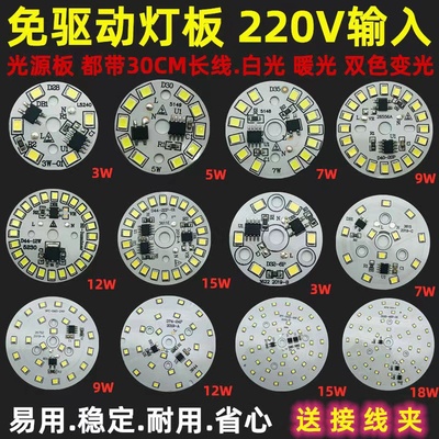 220v免驱动家用水晶维修灯板