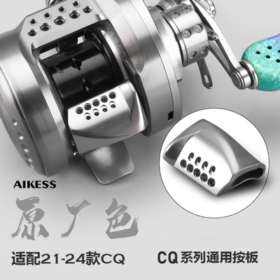 AIKESS按板CQ鼓轮按板改装21CQ201 101  23CQBFS 24CQ31离合按板