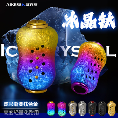 AIKESS钛合金握丸水滴轮纺车轮