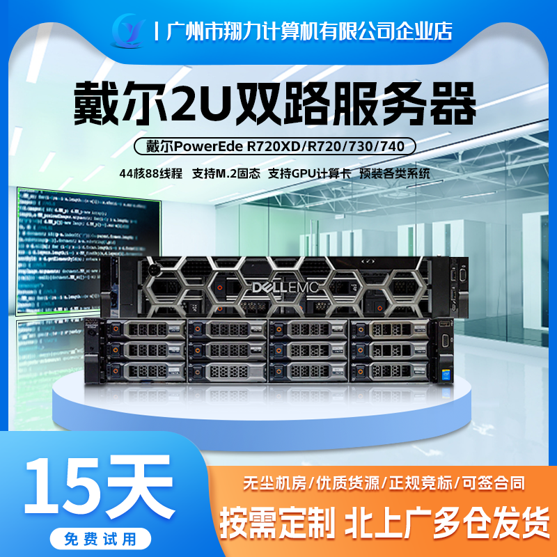 Dell戴尔R630R720R730XDR930R740R7525T630T640机房2U服务器主机_虎窝淘