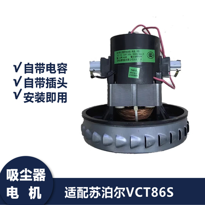 适配苏泊尔桶式吸尘器VCT86S配件1400W即装即用电机马达组件
