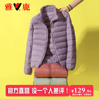 雅鹿短款立领纯色羽绒服轻便保暖